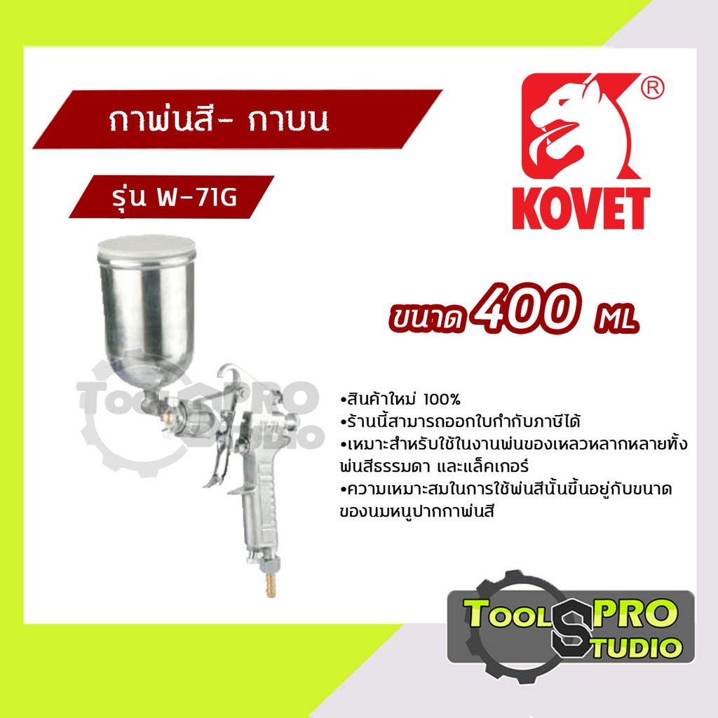 KOVET กาพ่นสี-กาบน ขนาด 400 ML. รุ่น#W-71G | Shopee Thailand