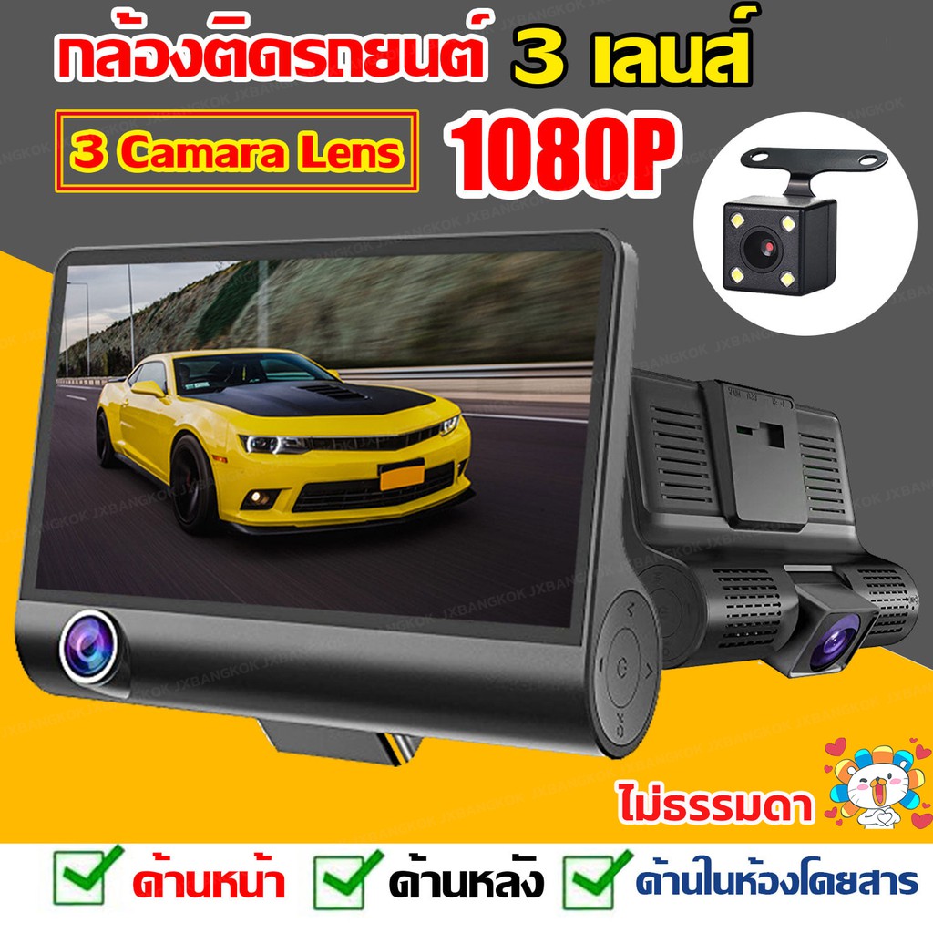 D504 กล้องติดรถยนต์ 3 เลนส์ 1080P มีเส้นบอกระยะ เมื่อเข้าเกียร์ถอย ดู ...