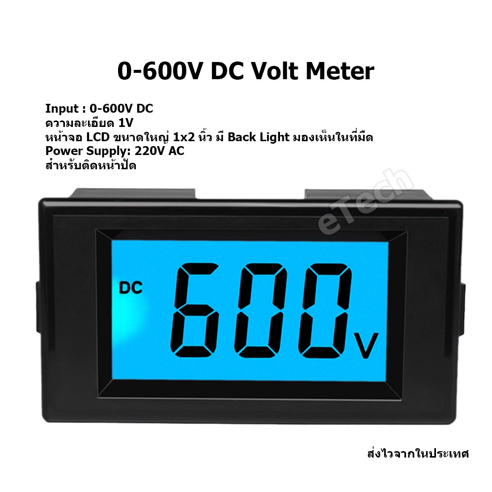 Digital DC High Volt / Amp Meter 0 - 600V DC สำหรับงาน EV Solar Cell โซ ...