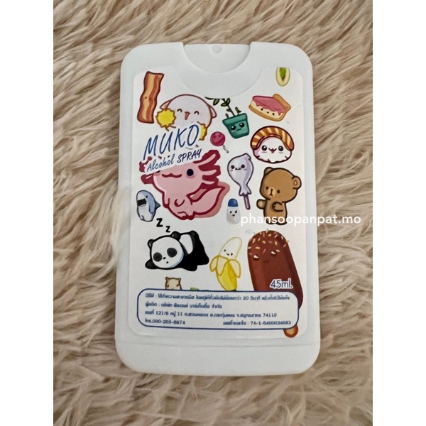 Muko Alcohol Spray แอลกอฮอล์ การ์ด 75% ขนาดพกพา 45ml | Shopee Thailand