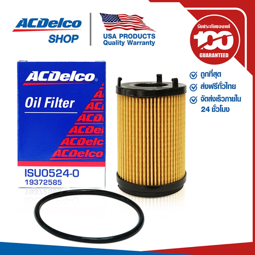 ACDelco ไส้กรองเครื่อง Isuzu D-MAX บลูพาวเวอร์ 1.9 DDI (กระดาษ ...