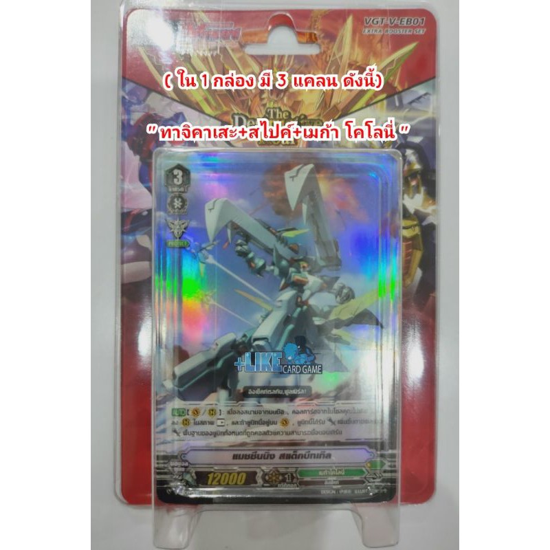 การ์ดเกม แวนการ์ด ชุด VGT-V-EB01, V-EB02 (V-EB01ทาจิ+สไปค์+เมก้า) , (V-EB02ไดแมน+แกรนบลู+อควอ ...
