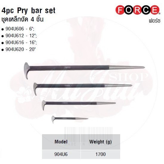 FORCE ชุดเหล็กงัด 4 ชิ้น 4pc Pry bar set Model 904U6 | Shopee Thailand