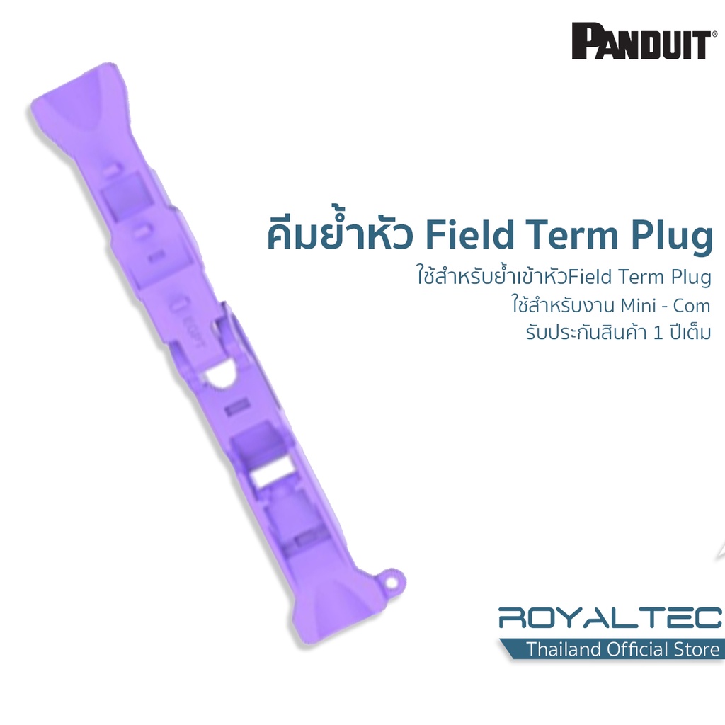 Panduit EGPT คีมย้ำหัว Field Term Plug แบรนด์ Panduit | Shopee Thailand