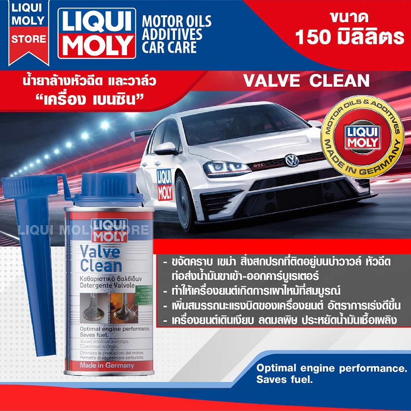 น้ำยาล้างวาล์ว และห้องเผาไหม้ LIQUI MOLY VALVE CLEAN 150 ml. ล้างหัวฉีด วาล์ว ล้างคราบเขม่า ...
