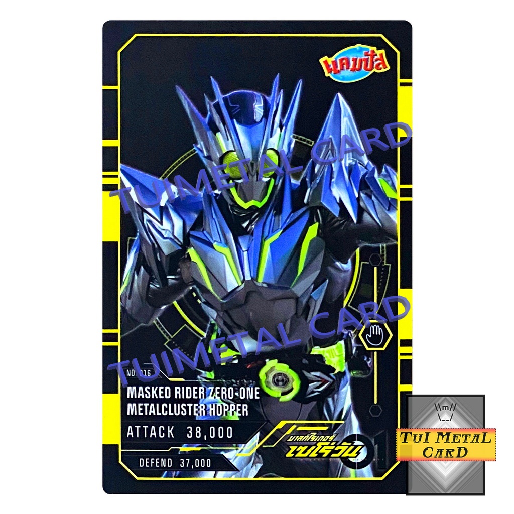CAMPUS MASK RAIDER ZERO ONE CARD การ์ด เบอร์ 1 - 45 แคมปัส มาสค์ไรเดอร์ เซโร่วัน | Shopee Thailand