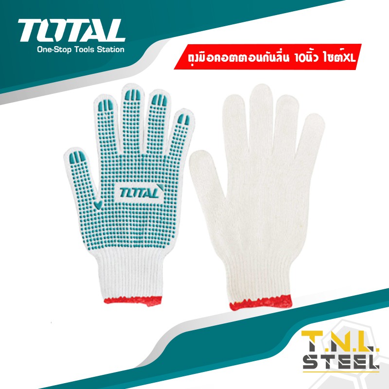 ถุงมือคอตตอน 10นิ้ว ไซต์XL ( TSP11102 ) TOTAL | Shopee Thailand