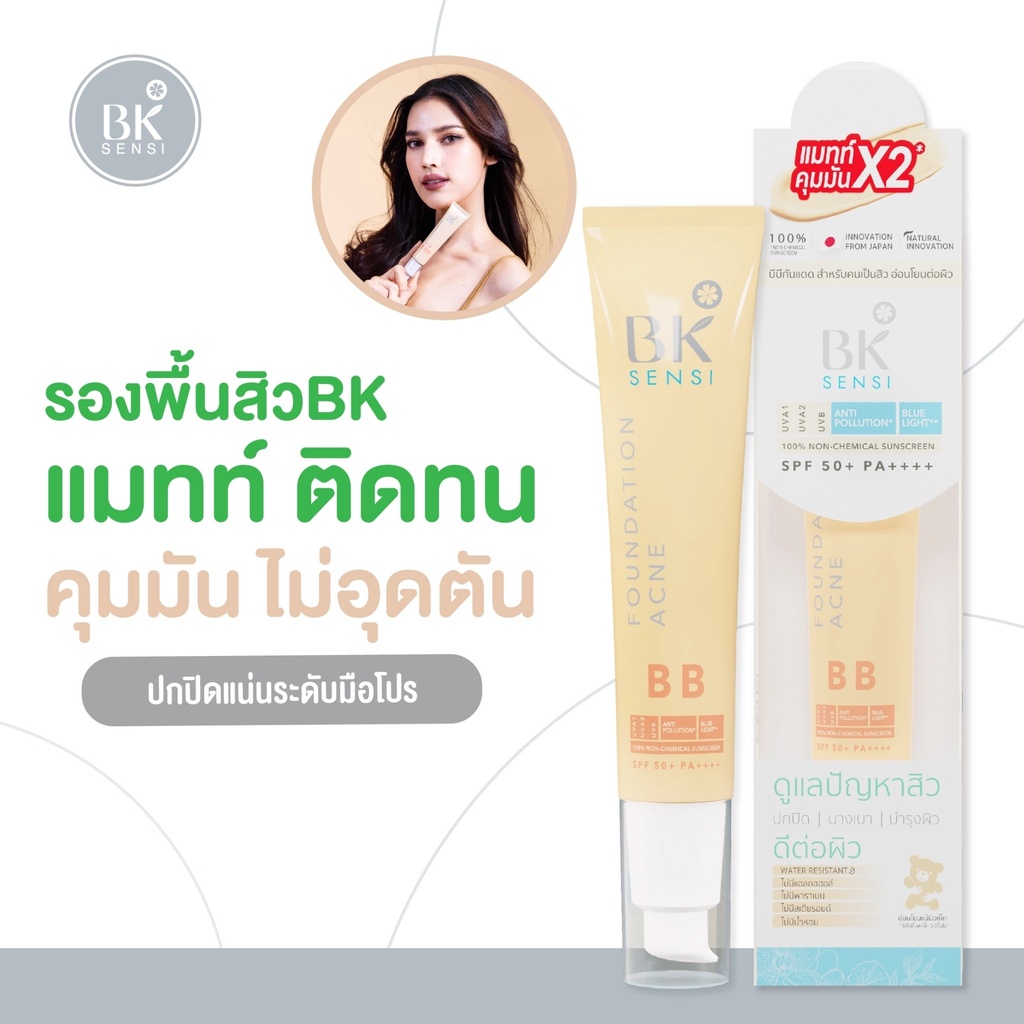 BK SENSI รองพื้นบีบี เนื้อแมทท์ ปกปิด กันน้ำ เกลี่ยง่าย ไม่ทิ้งคราบ กันแดด BB SPF50+PA++++ 35g ...