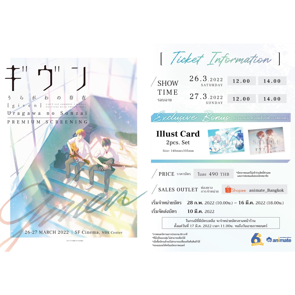 Ticket Movie [given] & OAD [given] Uragawa no Sonzai | Shopee Thailand