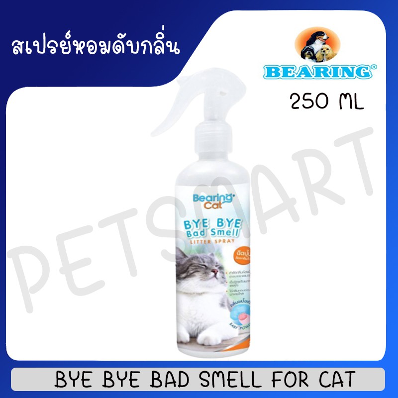 Bearing Cat BYE BYE bad smell สเปรย์ดับกลิ่นทรายแมว 250ml. | Shopee Thailand