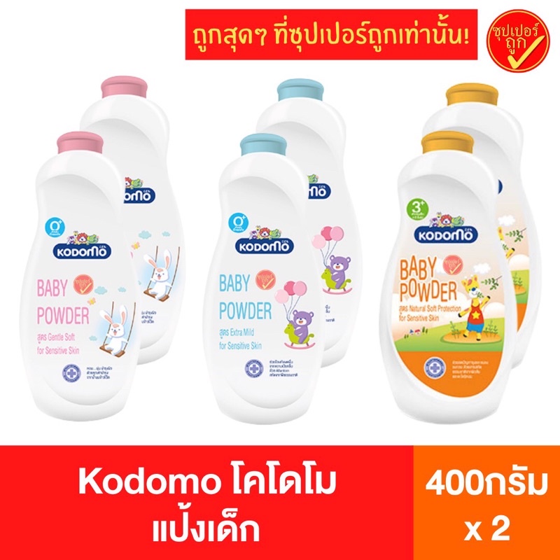 [2กระป๋อง] Kodomo โคโดโม แป้งเด็ก ขนาด 350กรัม x 2ขวด แป้งโคโดโม | Shopee Thailand