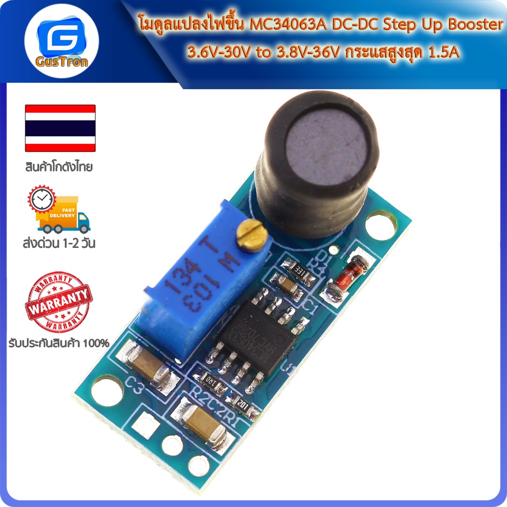 โมดูลแปลงไฟขึ้น MC34063A DC-DC Step Up Booster 3.6V-30V to 3.8V-36V กระแสสูงสุด 1.5A | Shopee ...