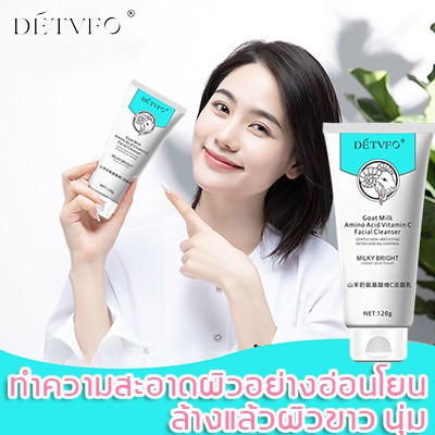 Detvfo ครีมล้างหน้า 120g Amino Acid Facial Cleanser ครีมล้างหน้า ...