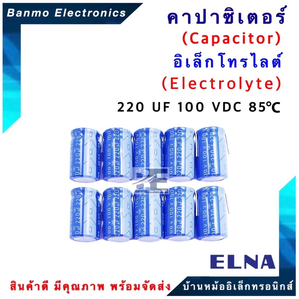 ELNA ตัวเก็บประจุไฟฟ้า คาปาซิเตอร์ Capacitor 220uF 100VDC 85 C RE3 Series ขนาด 16x26.5 มม. ...