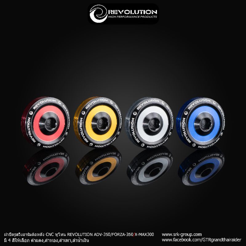 อุดรูสวิงอาร์มล้อหลัง ADV 350 / FORZA 350 / X MAX 300 CNC REVOLUTION ...