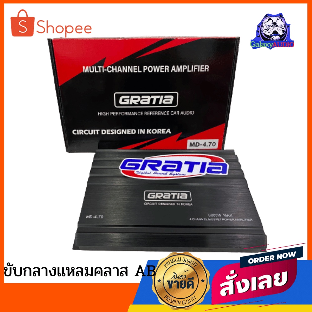 เพาเวอร์แอมป์ AB/4CH GRATIA กำลังขับดี 8นิ้วเอาอยู่ เสียงดี แบรนด์ดังMD-4.70 ของแท้ รับประกันจาก ...
