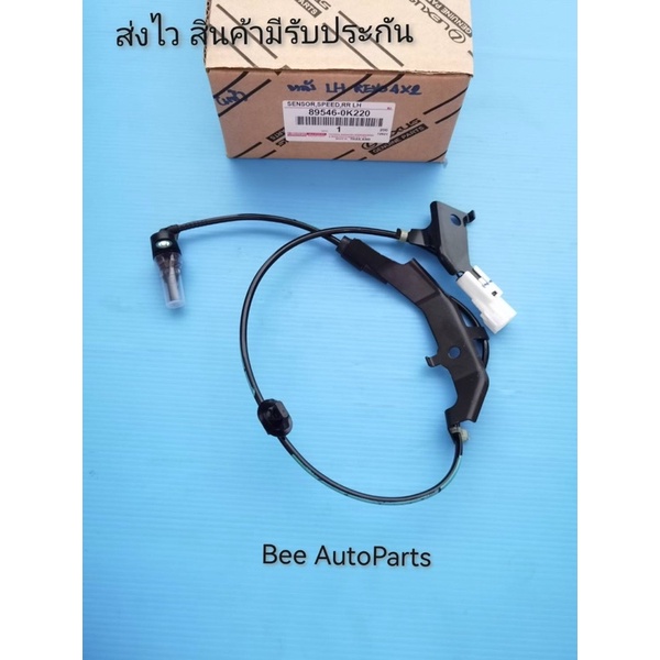 เซ็นเซอร์ ABS หลังซ้าย TOYOTA Revo 4* 2 แท้ ราคา 1เส้น #89546-0K220 ...