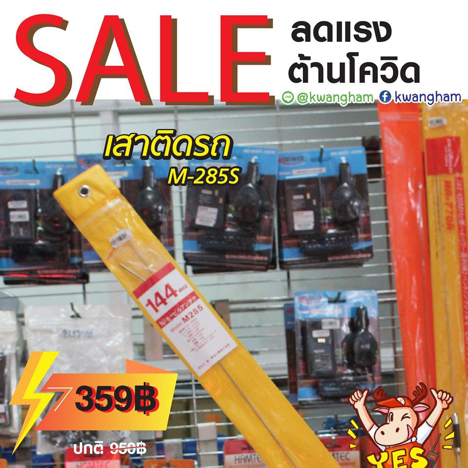 สายอากาศ M285 (งานเทียบ) ในตำนานที่นักวิทยุต้องมีครอบครอง | Shopee Thailand