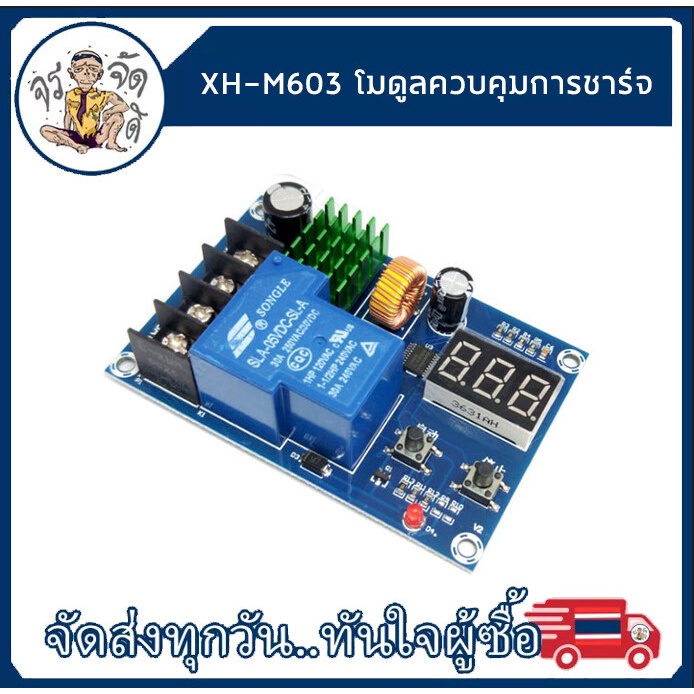 XH-M604 โมดูลควบคุมการชาร์จแบตเตอรี่ 6-60V แบตเตอรี่ขนาด 12V 24V 48V | Shopee Thailand