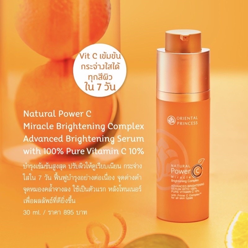 วิตามินซีเข้มข้น100% Natural Power C Miracle Brightening Complex ...
