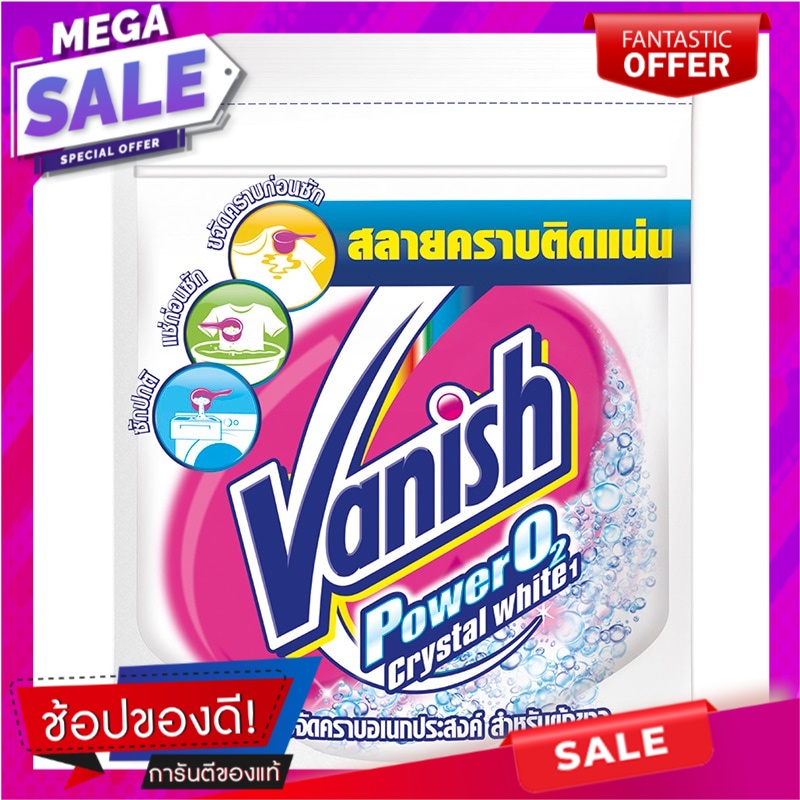 แวนิชเพาเวอร์โอทูอินเทลลิเจ็นท์คริสตอลไวท์ผงขจัดคราบสำหรับผ้าขาว 210 ...