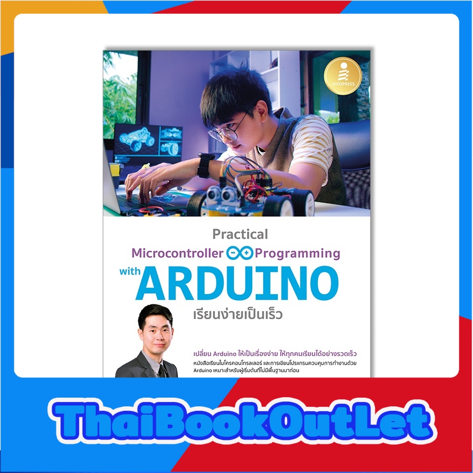 Infopress(อินโฟเพรส)หนังสือ Practical Microcontroller&Programming with ARDUINO เรียนง่ายเป็นเร็ว ...