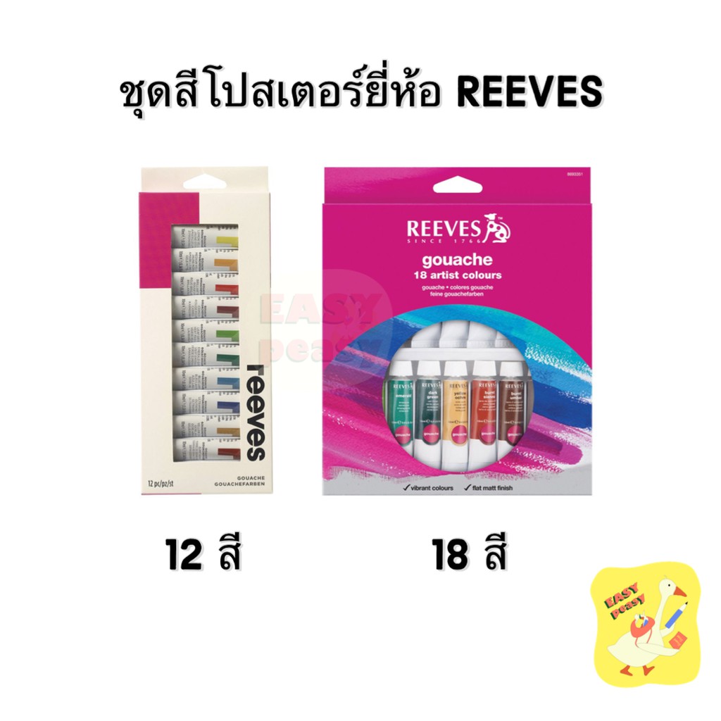 สีโปสเตอร์ Reeves 12 / 18 สี Poster Color Set | Shopee Thailand