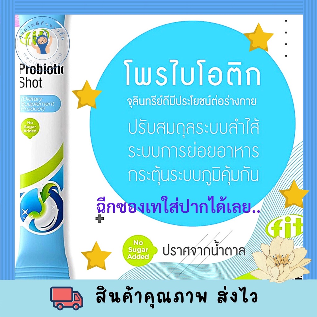 Fit-Probiotic shotฟิต โพรไบโอติก ช็อต ปรับสมดุลในลำไส้ แบบซอง พร้อมส่ง ...