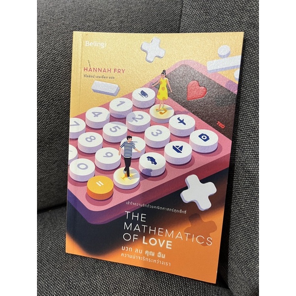 หนังสือ “The Mathematics of Love” | Shopee Thailand