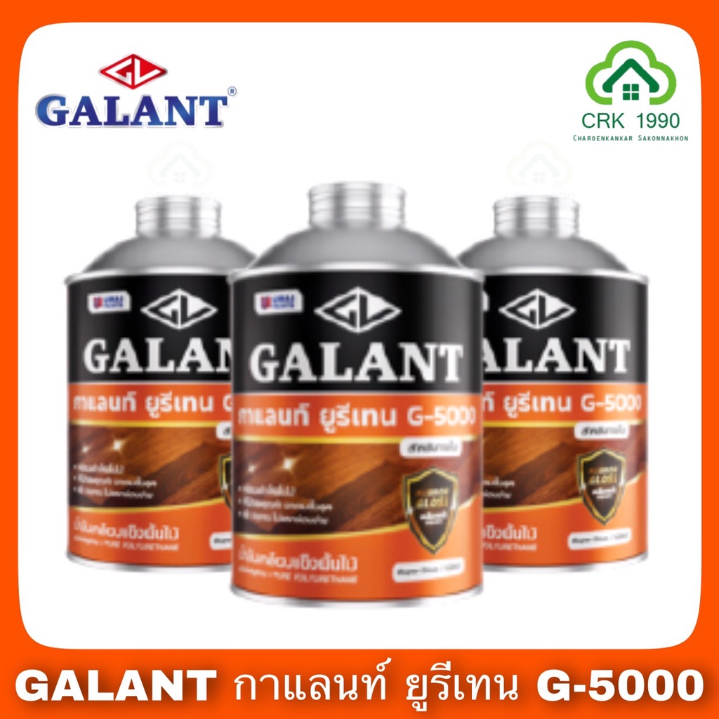 GALANT กาแลนท์ ยูรีเทน G-5000 (ขนาด 0.46 ลิตร) | Shopee Thailand