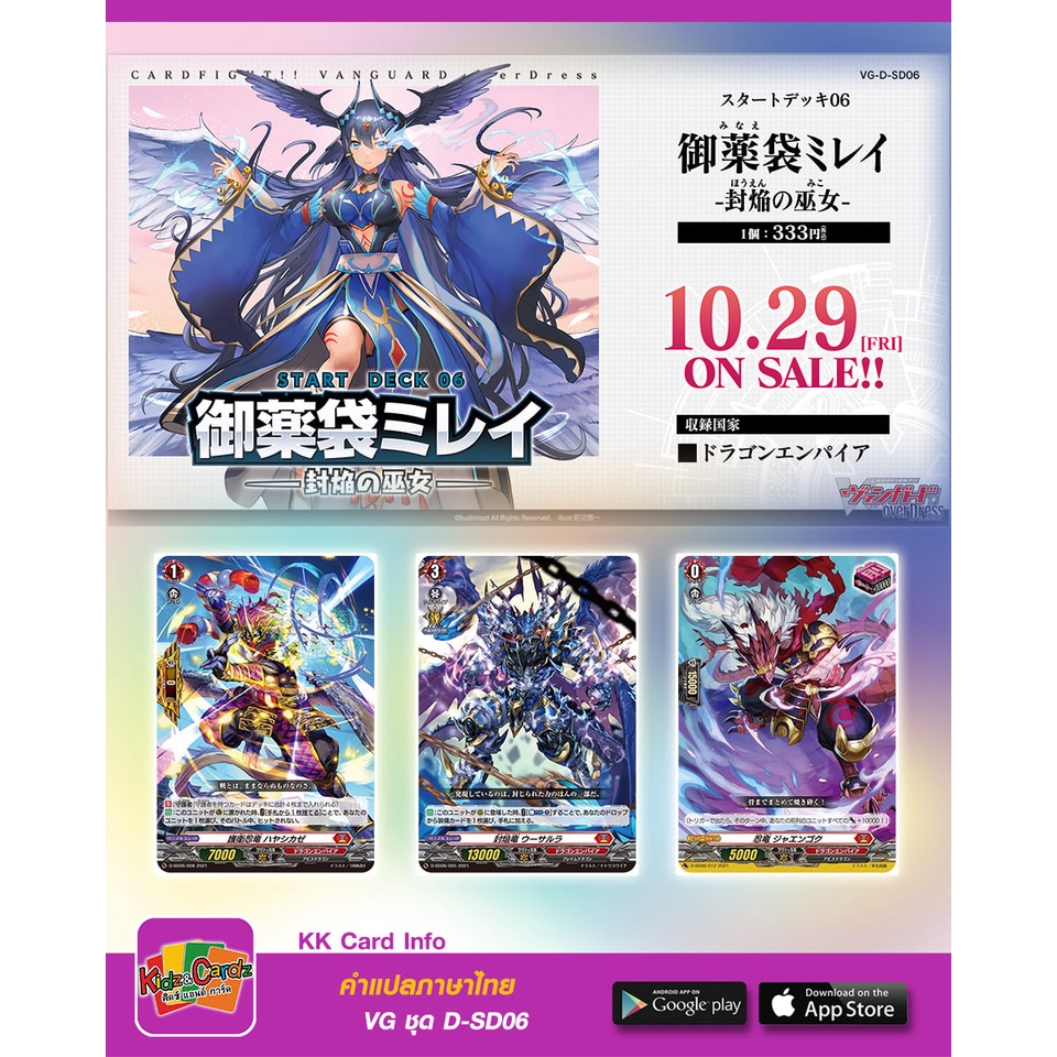 Vanguard overDress Start Deck06 VG-D-SD06 Dragon Empire Mirei | Shopee Thailand