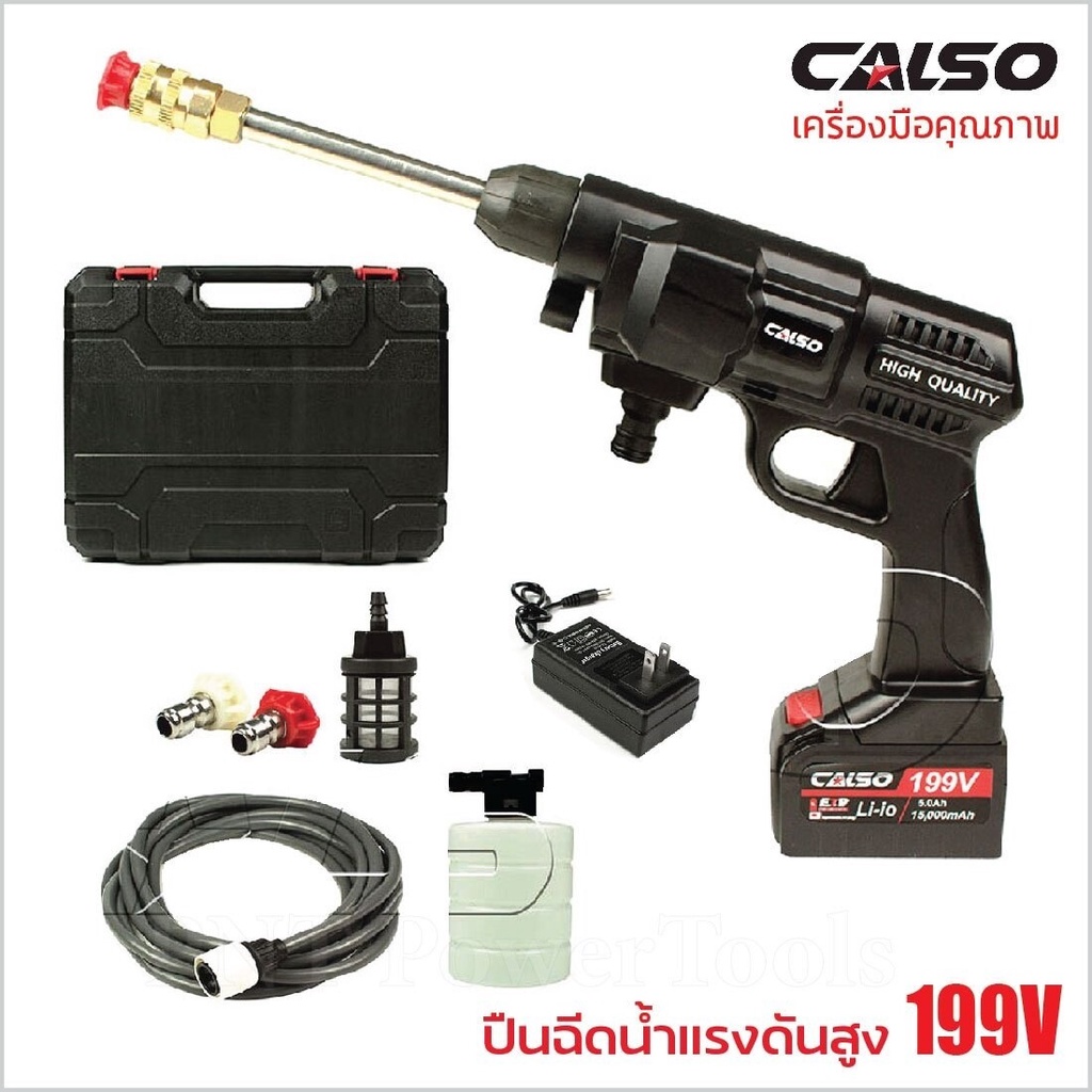 CALSO เครื่องฉีดน้ำไร้สาย ปืนอัดฉีดแรงดันสูงไร้สาย ปืนฉีดน้ำแบต รุ่น 199V พร้อมกล่อง แบต 2 ก้อน ...