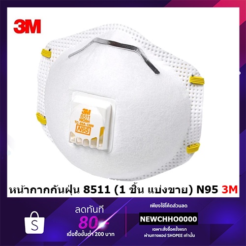 ของแท้ !! หน้ากาก 3M รุ่น 8511 มาตรฐาน N95 กันฝุ่น PM2.5 N95 R95 P1 P2 | Shopee Thailand