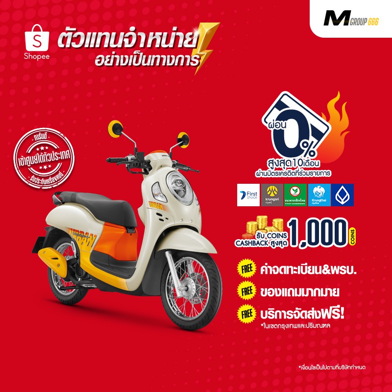 MGROUP HONDA NEW SCOOPY I URBAN TEAM (ล้อซี่ลวด คอมบายเบรก Idling Stop ...