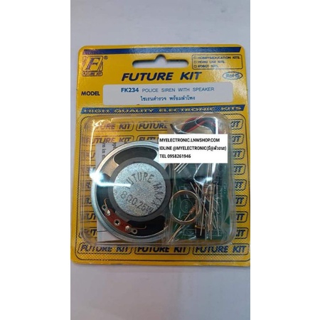 FUTURE KIT FK234 ชุด คิท วงจร ไซเรน ตำรวจ พร้อม ลำโพง ยังไม่ ประกอบ ลงป ...