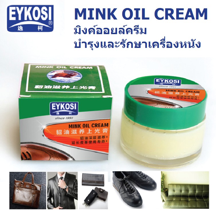 Mink oil leather cream มิงค์ออยล์ ครีม EYKOSI บำรุงและรักษาเครื่องหนัง ...