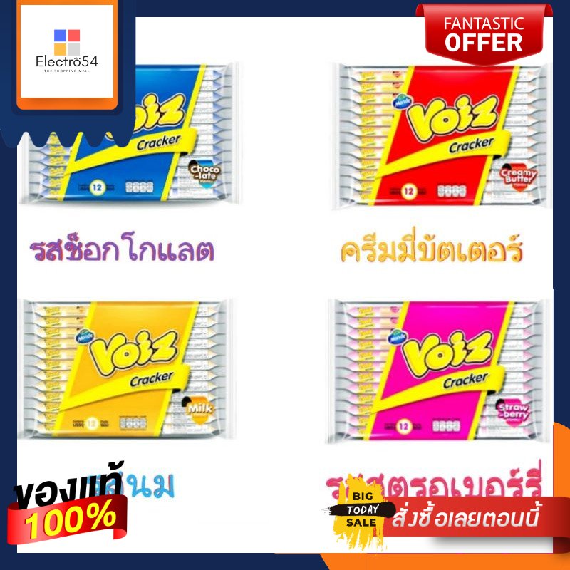 วอยซ์ ขนม แครกเกอร์สอดไส้ครีม ขนาด 28 กรัม แพ็คละ 12 ซอง Voiz Cracker (เลือกรสได้) | Shopee Thailand