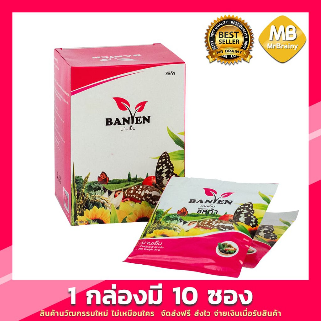 ซิลิก้า บานเย็น BANYEN ป้องกันโรคและแมลงปากดูด เสริมสร้างภูมิคุ้มกันและ ...
