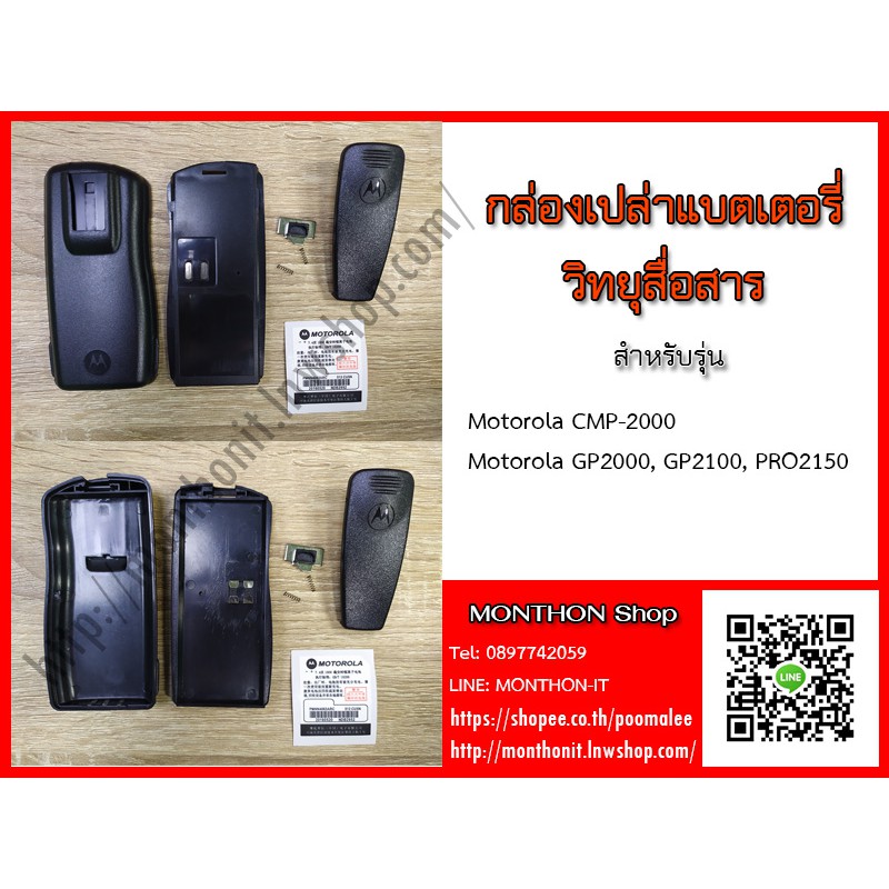กล่องเปล่า Battery Motorola GMP-2000, GP-2000 | Shopee Thailand