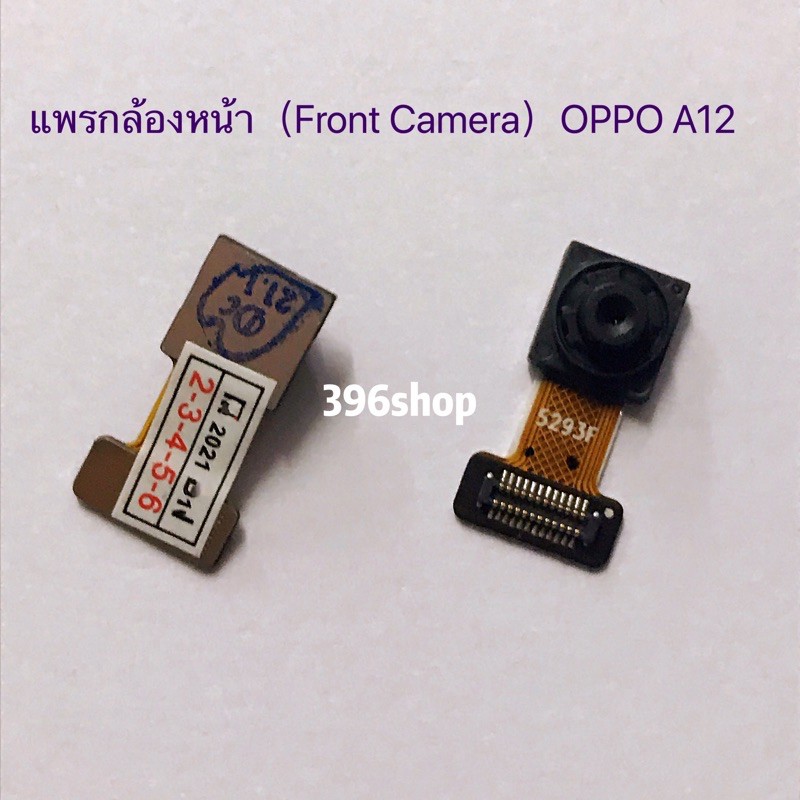 แพรกล้องหน้า（Front Camera）OPPO A12 | Shopee Thailand
