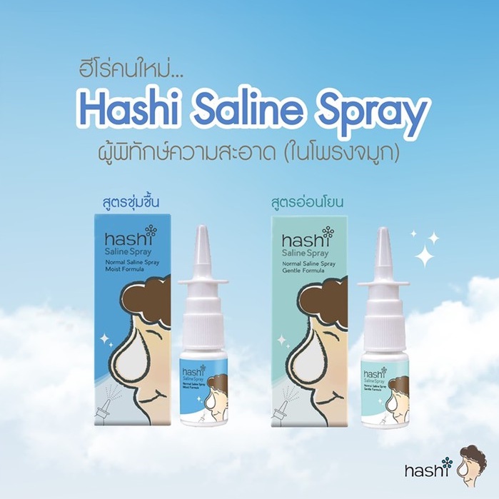 Hashi Saline Spray 10 ml&30 ml ฮาชิสเปรย์น้ำเกลือทำความสะอาดโพรงจมูก ...