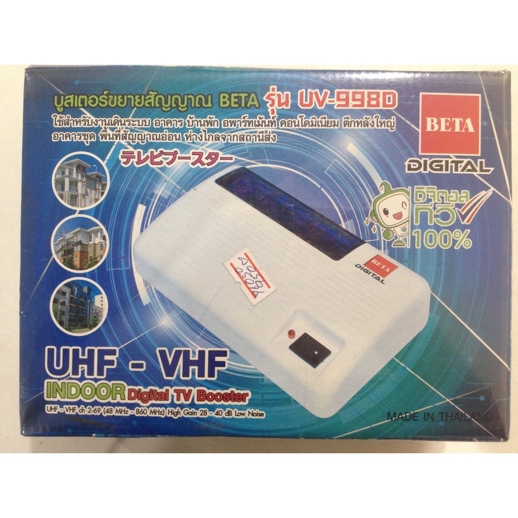 บูสเตอร์ขยายสัญญาณ เสาอากาศทีวีดิจิตอล ความถี่ VHF UHF BETA UV-998D ...