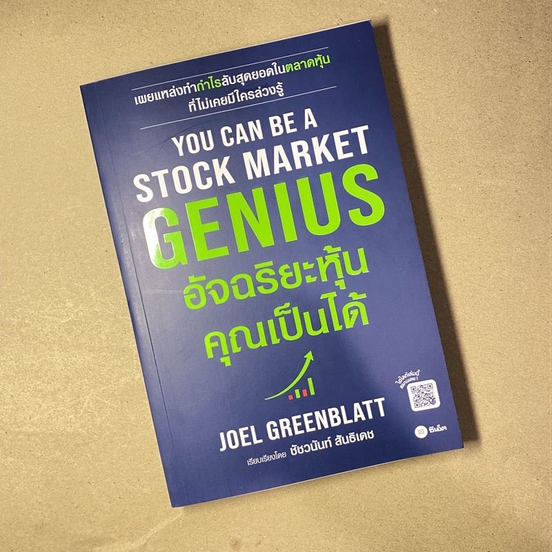 [มือ1] You Can Be A Stock Market Genius อัจฉริยะหุ้น คุณเป็นได้ ...