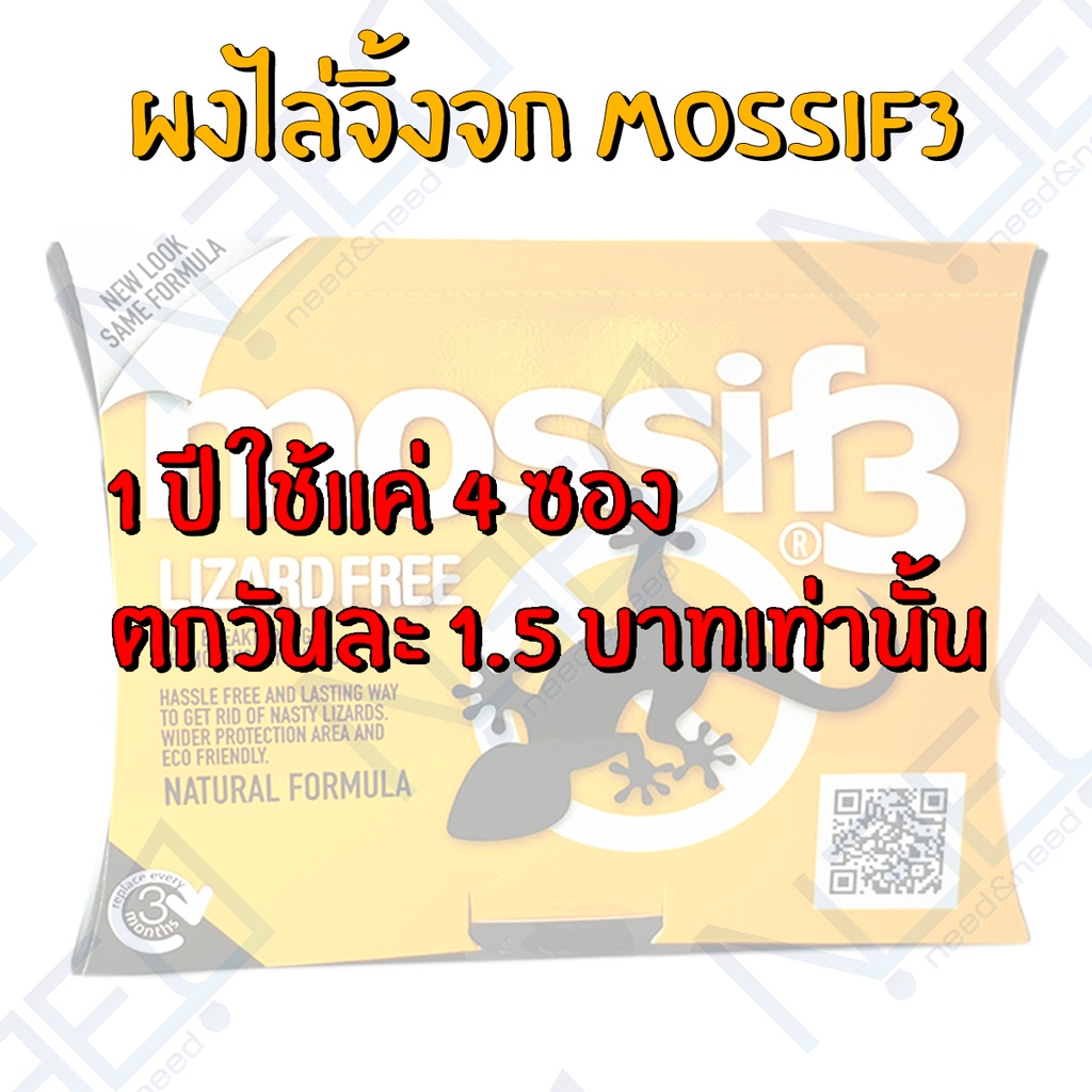 Mossif3 ผงไล่จิ้งจก ยาไล่จิ้งจก ในบ้าน organic ผลิตจากธรรมชาติ | Shopee ...
