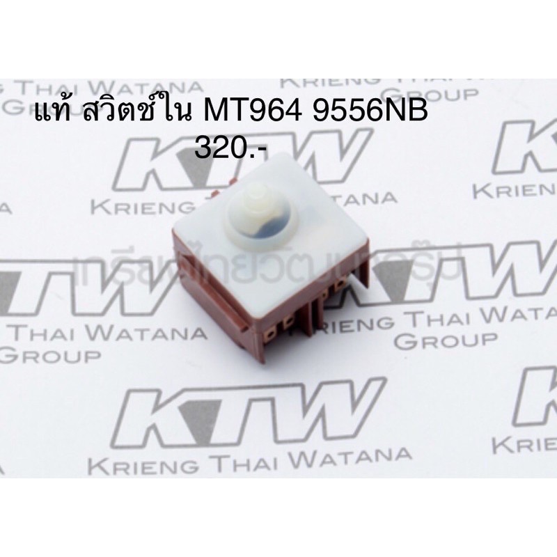 สวิตซ์ใน อะไหล่แท้MT960 9556NB ทุกรหัสต่อท้าย หินเจียร | Shopee Thailand