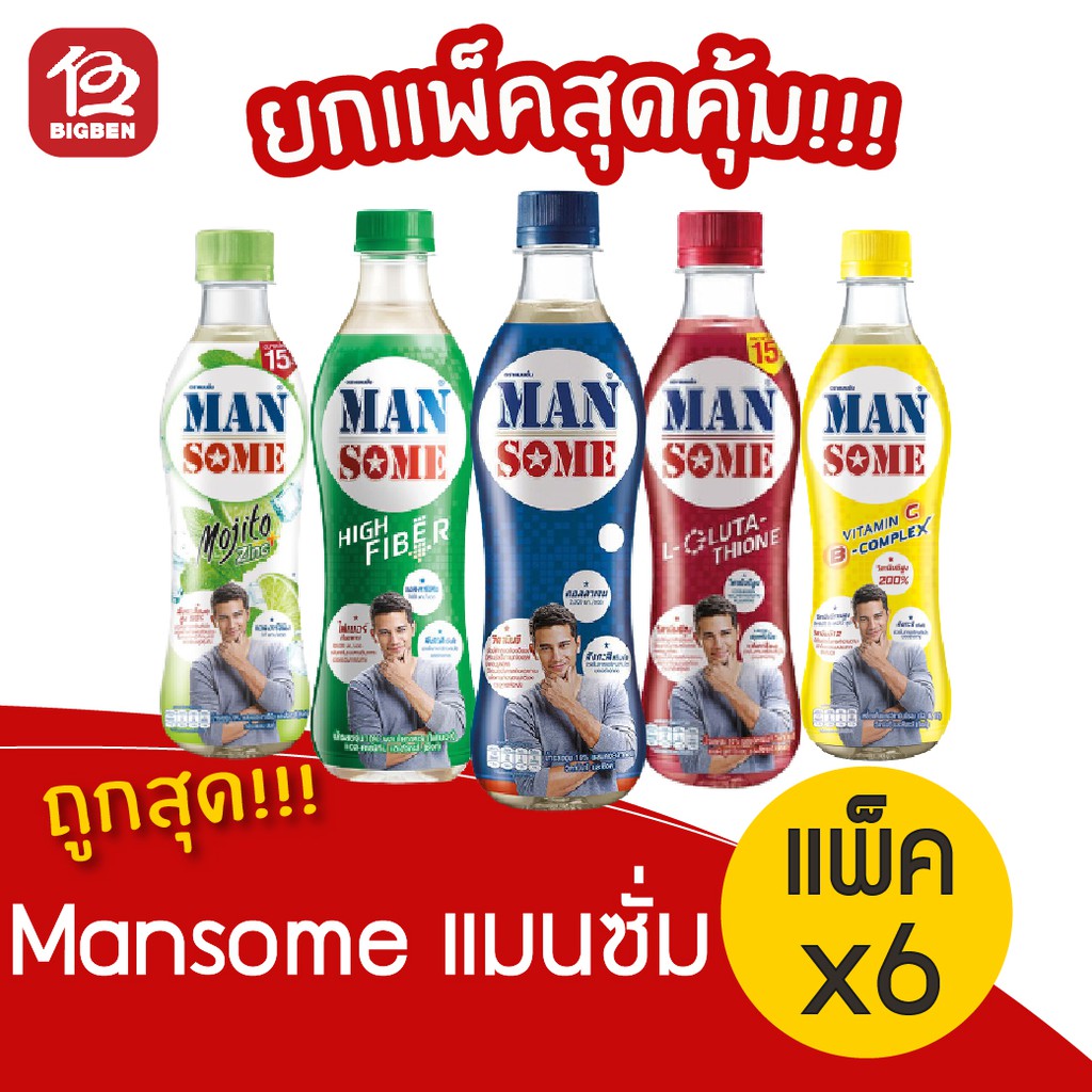 (แพ็ค 6 ขวด) Mansome เครื่องดื่ม แมนซั่ม 330 มล. x 6ขวด (เลือกรสได้) | Shopee Thailand