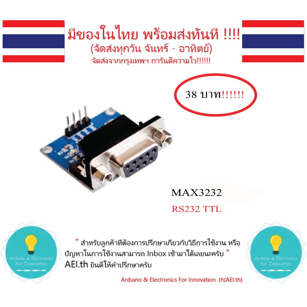 MAX3232 Module สำหรับ RS232 to TTL Serial Port Converter Module สำหรับArduinoมีเก็บเงินปลายทาง ...