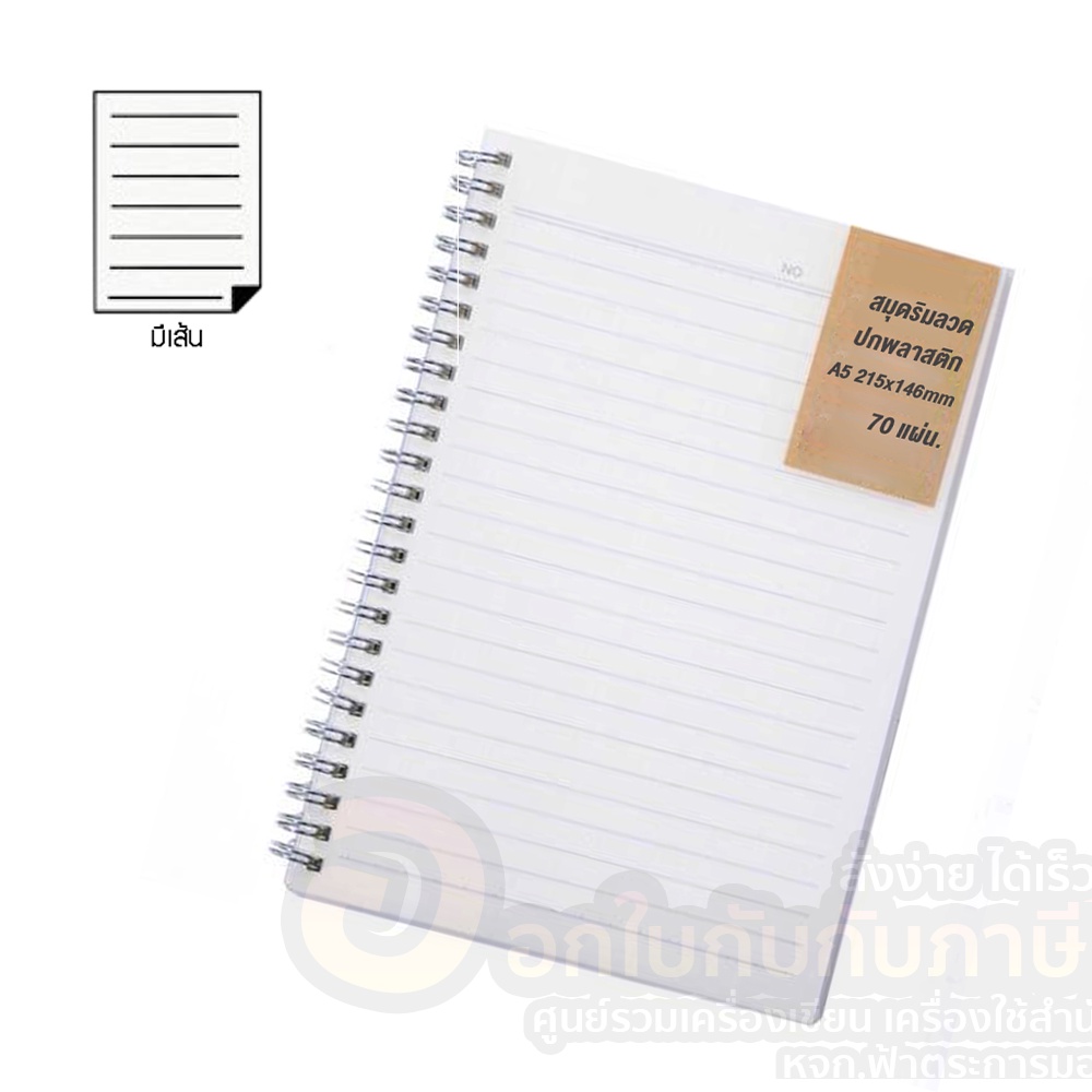 สมุด Notebook ปกใส สันเกลียว ริมลวด กระดาษถนอมสายตา สมุดโน๊ต ขนาด A5 ...