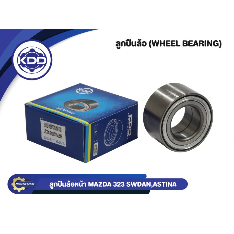 ลูกปืนล้อหน้ายี่ห้อ KDD ใช้สำหรับรถ MAZDA 323 SWDAN, ASTINA ...
