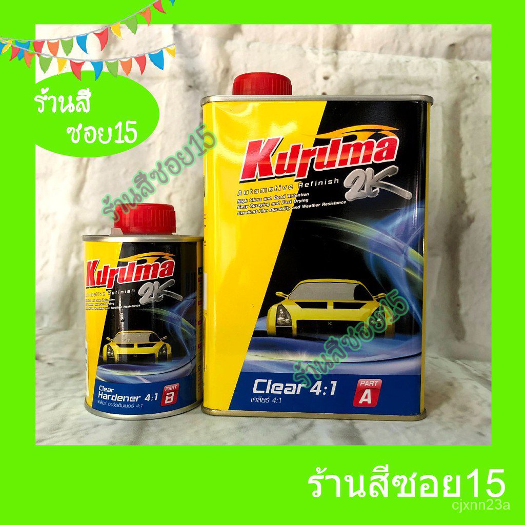 แลคเกอร์ 2K TOA คุรุม่า (Kuruma) 4:1 ชุดเล็กขนาด 1 ลิตร (ยินดีให้คำปรึกษา) | Shopee Thailand